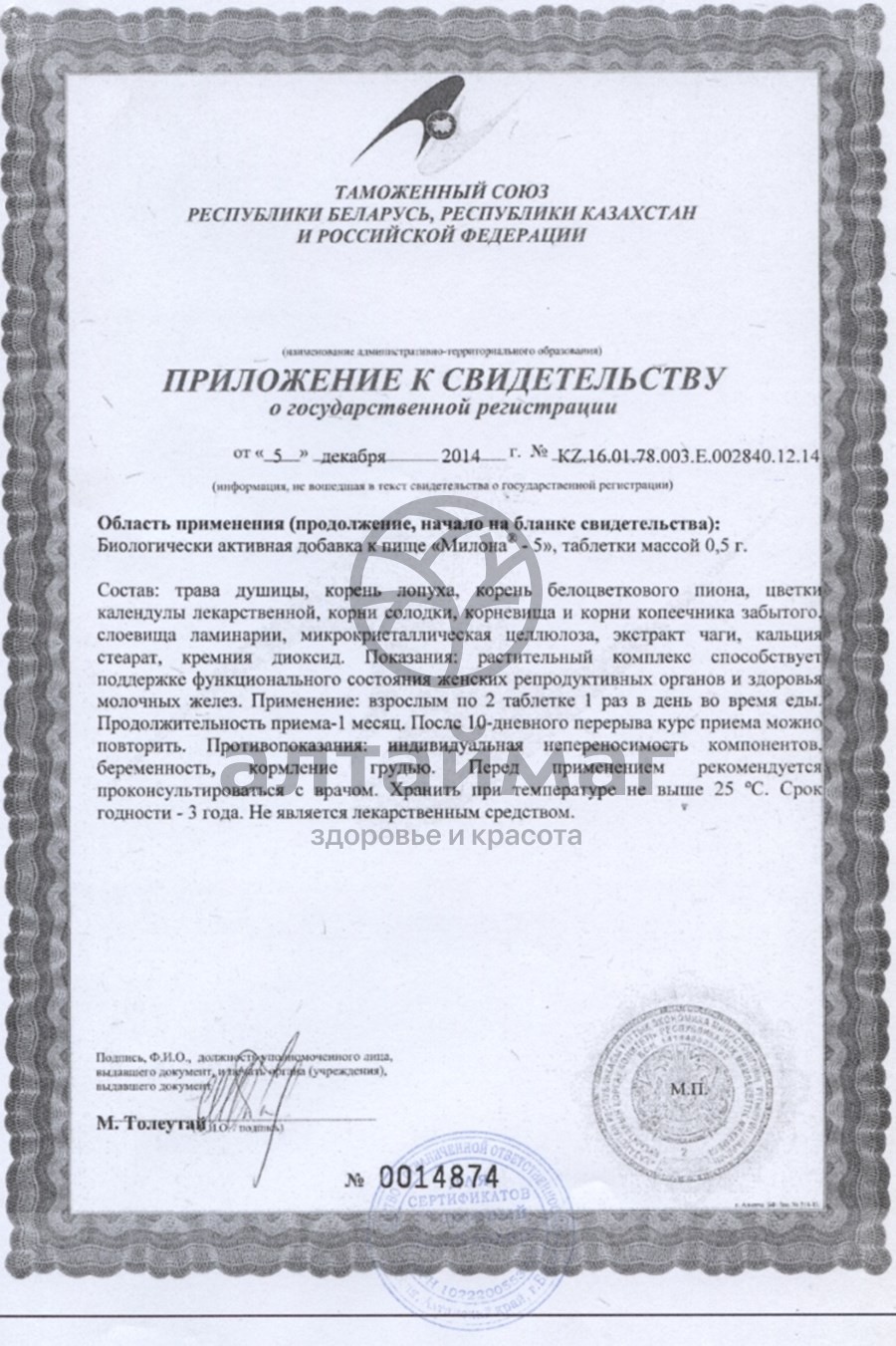 Купить Милона-5 (для женщин) в Москве: цена с доставкой в каталоге ...