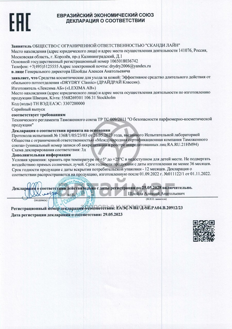Купить Антиперспирант DRYDRY Classic средство от обильного ...